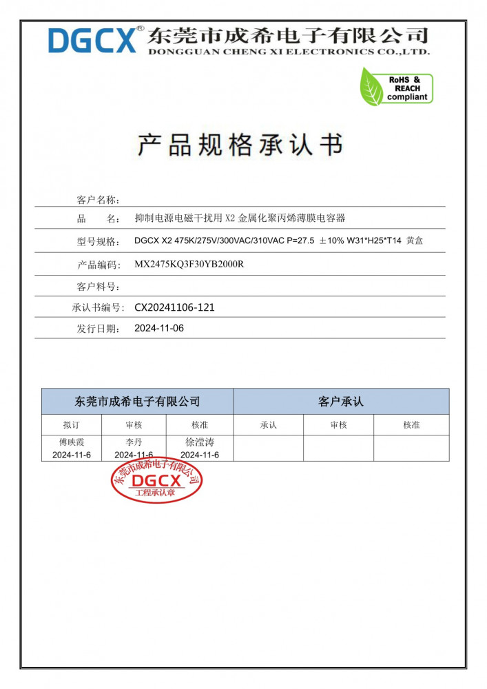DGCX approval document page 1