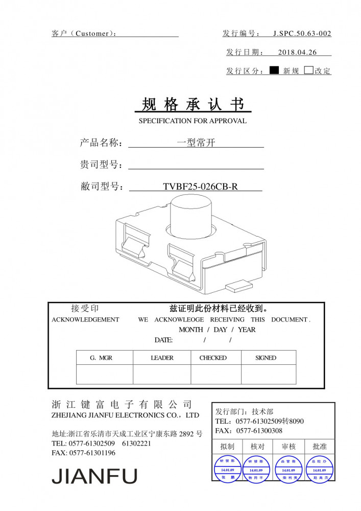 TVBF25-026CB-R approval document page 1