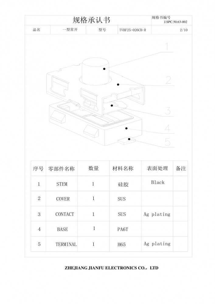 TVBF25-026CB-R approval document page 3