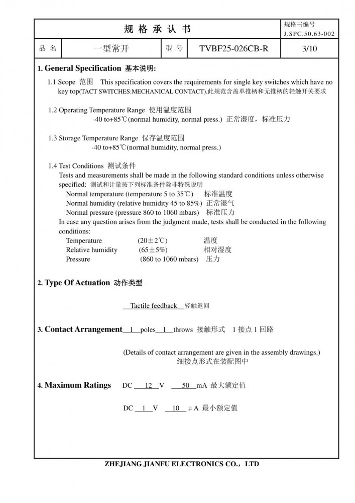 TVBF25-026CB-R approval document page 4