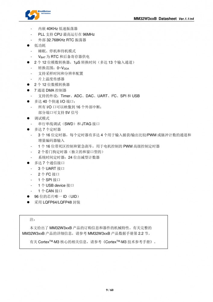 MM32W3xxB datasheet page 9