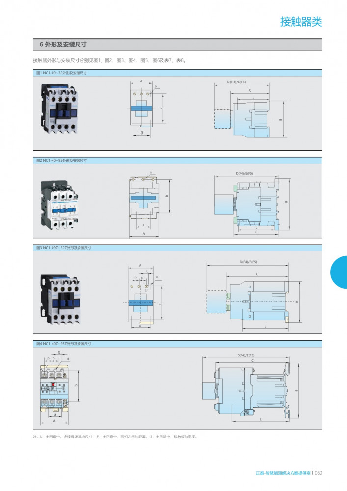 CHINT NC1 series document page 6