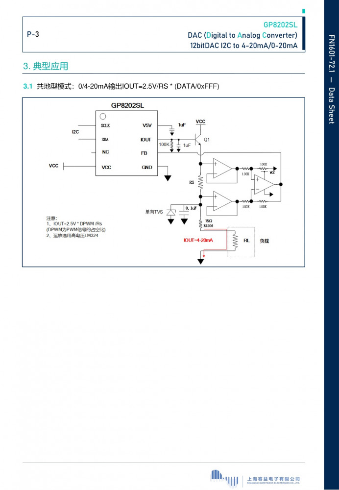GP8202SL technical document page 3