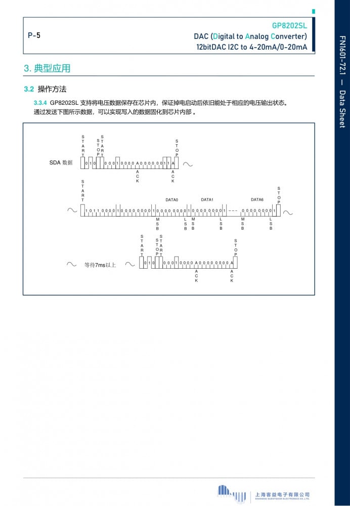 GP8202SL technical document page 5