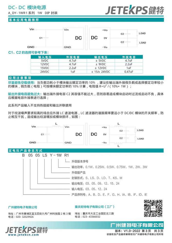 A0515DY-1WR1 datasheet page 3
