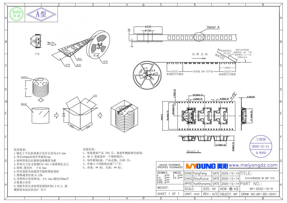 MY-2032-19-R technical drawing page 2