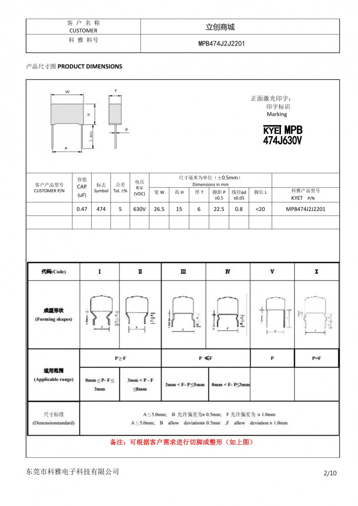 KYET MPB474J2J2201 specification page 2
