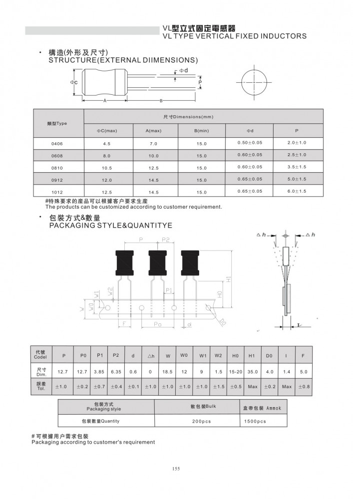 FH VL vertical fixed inductor dimensions and packaging information