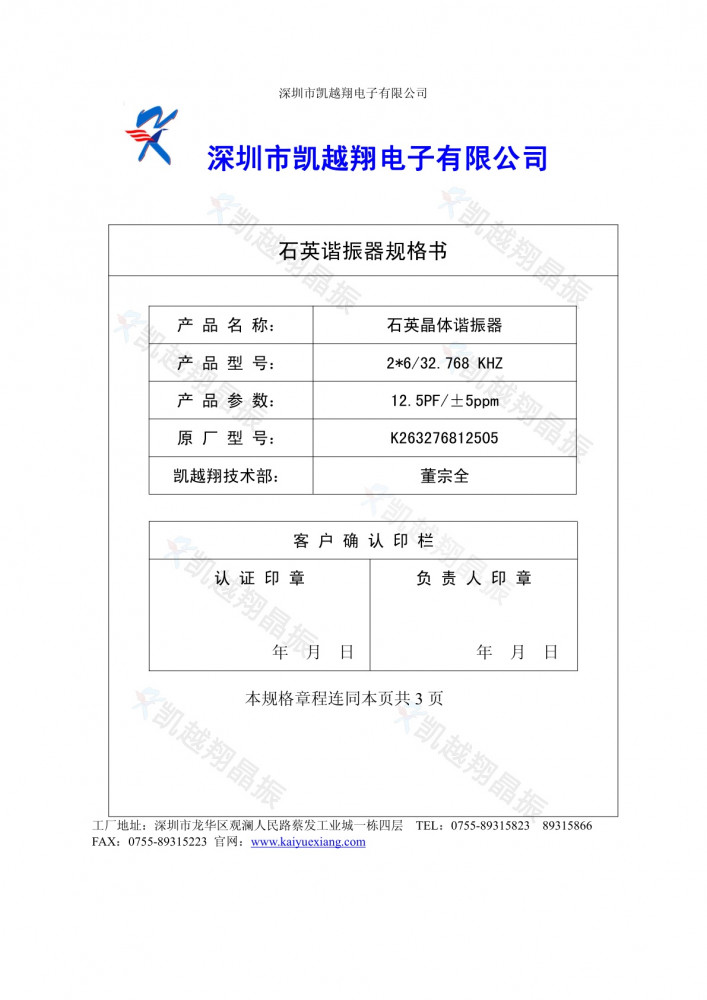 KYX K263276812505 specification page 1
