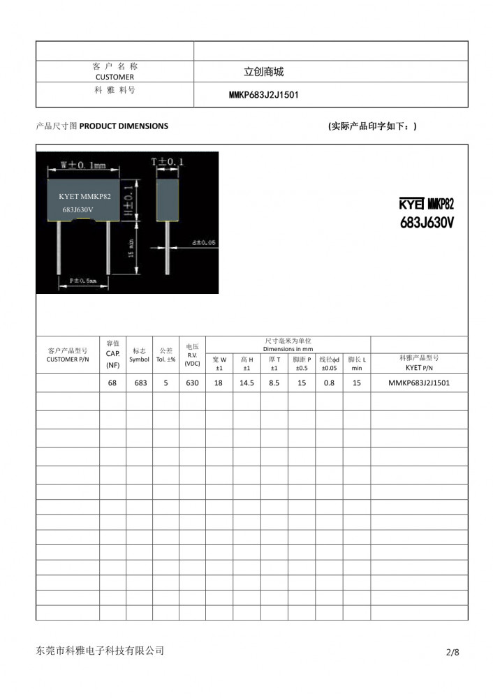 KYET MMKP683J2J1501 specification page 2