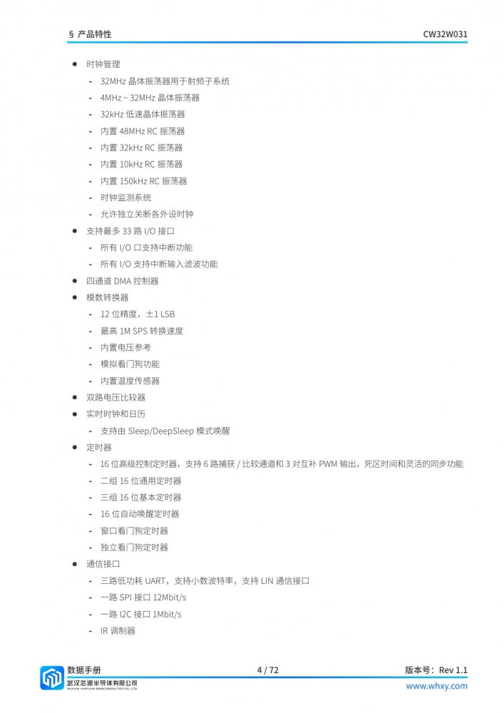 CW32W031 datasheet page 5