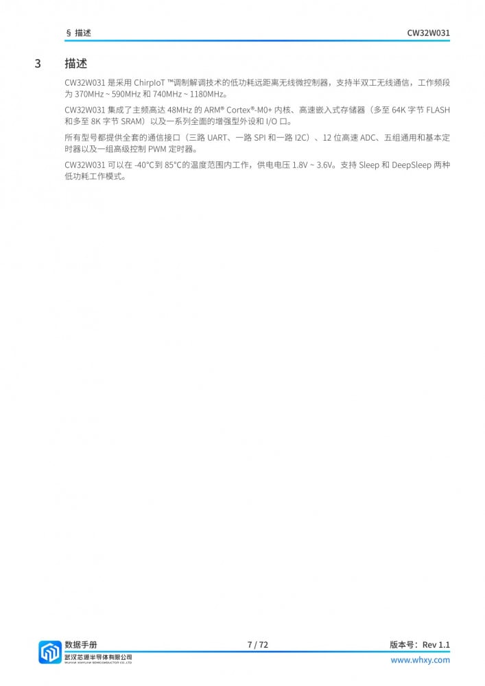 CW32W031 datasheet page 8