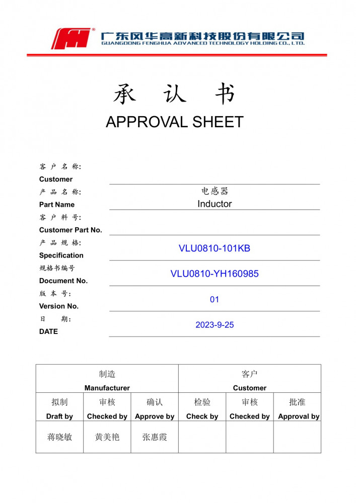 VLU0810-101K approval sheet page 1