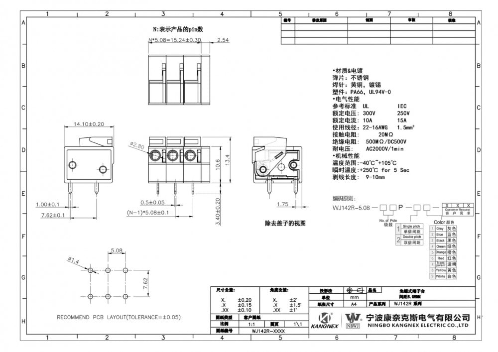 KANGNEX WJ142R-5.08-05P-14-00A technical document preview