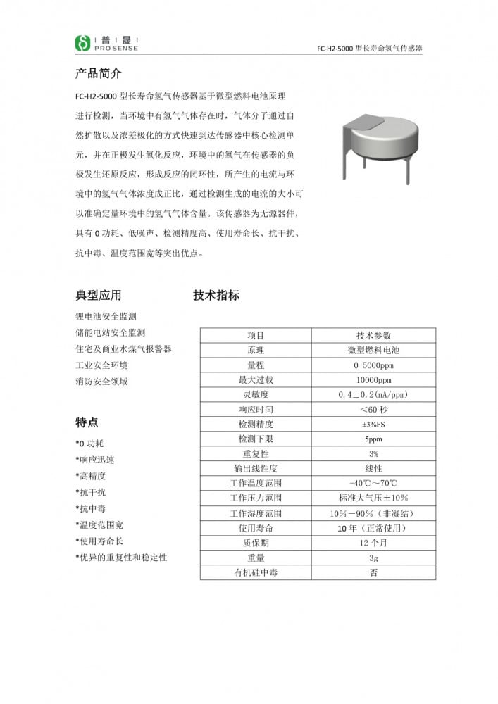 FC-H2-5000 technical document page 1