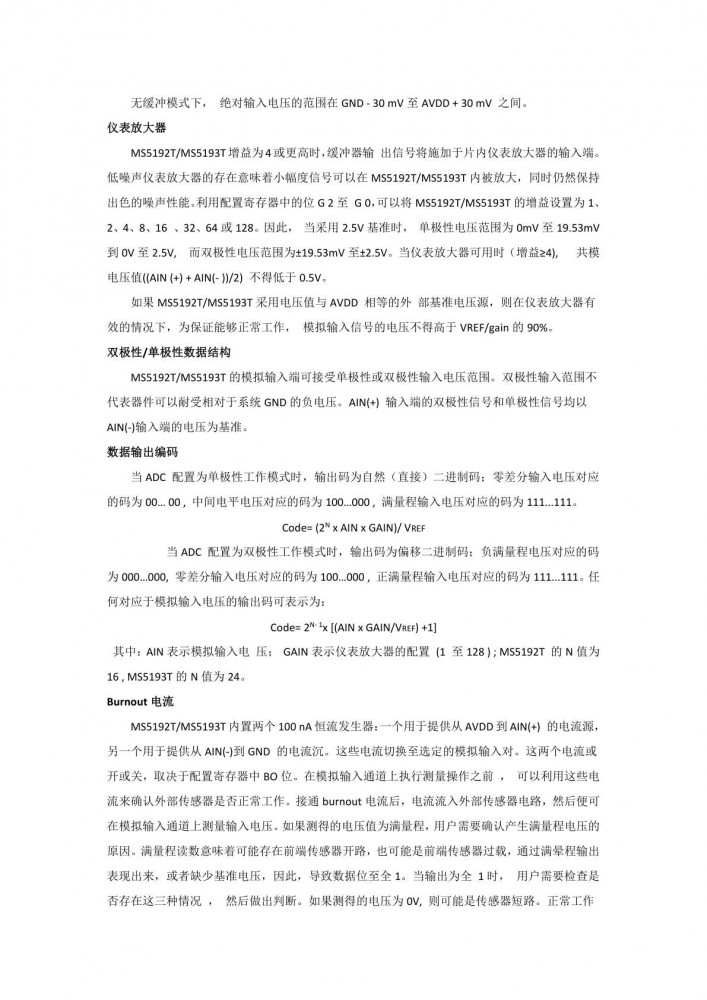 MS5193T datasheet page 6