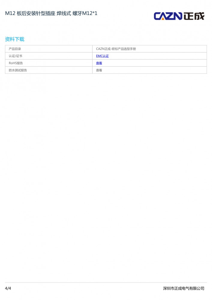 CAZN M12 product documentation page 4