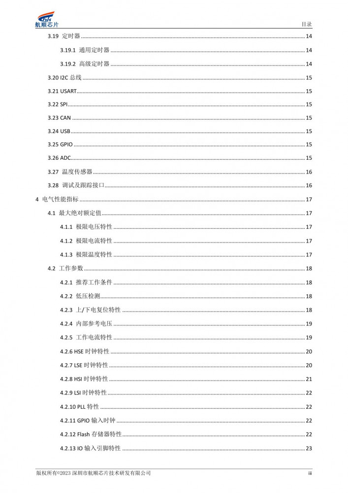 HK32F103C8T6A datasheet page 4