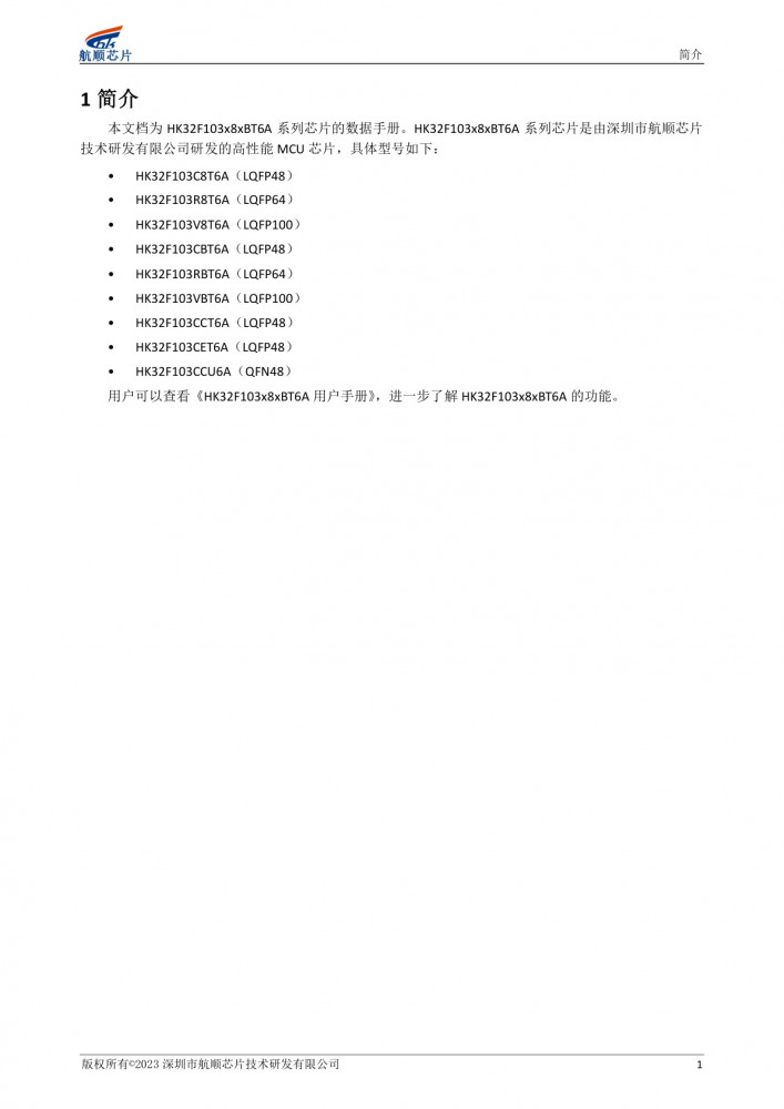 HK32F103C8T6A datasheet page 6