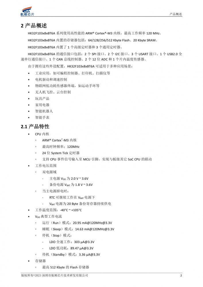 HK32F103C8T6A datasheet page 7
