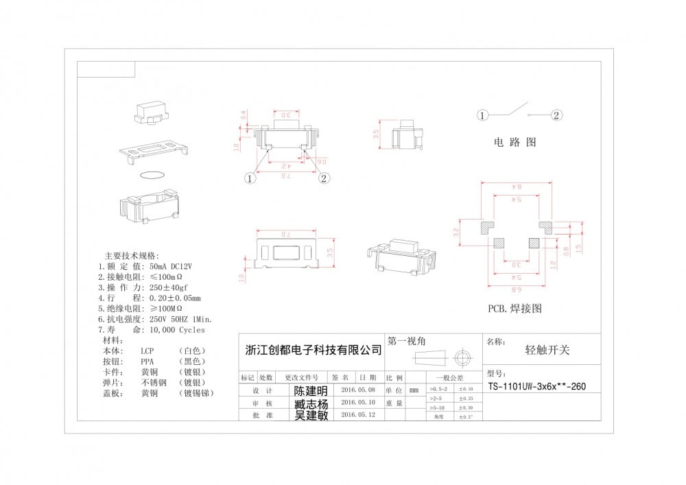 CAX TS-1101UW-3x6x3.5-260 document page 1