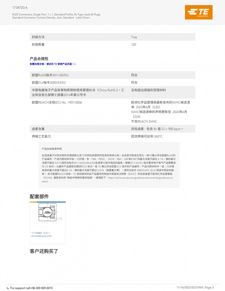 1734723-6 technical document page 3