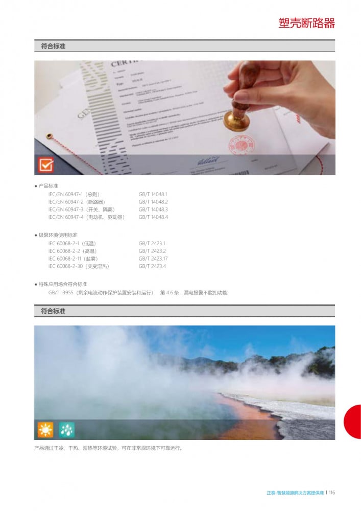 CHINT NXMLE technical document page 4