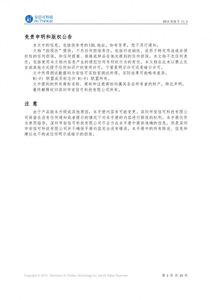 BW16 datasheet page 2