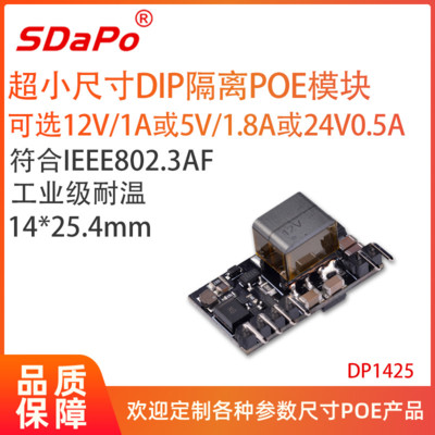 DP1425 小尺寸 无电容 插针式 标准48V 支持百兆千兆万兆 PoE模组 for sale