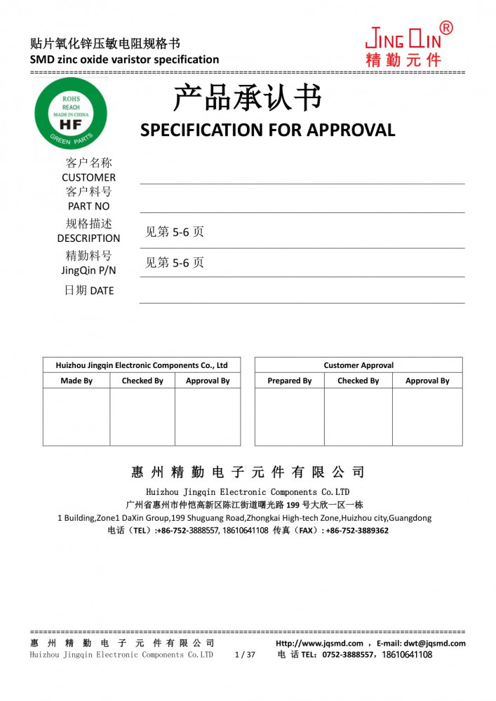 JQ3225K681G2 approval document page 1
