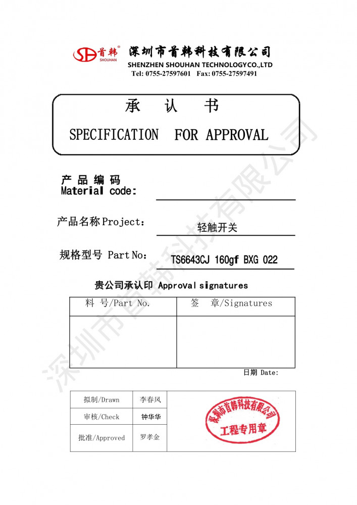 TS6643CJ technical drawing page 2