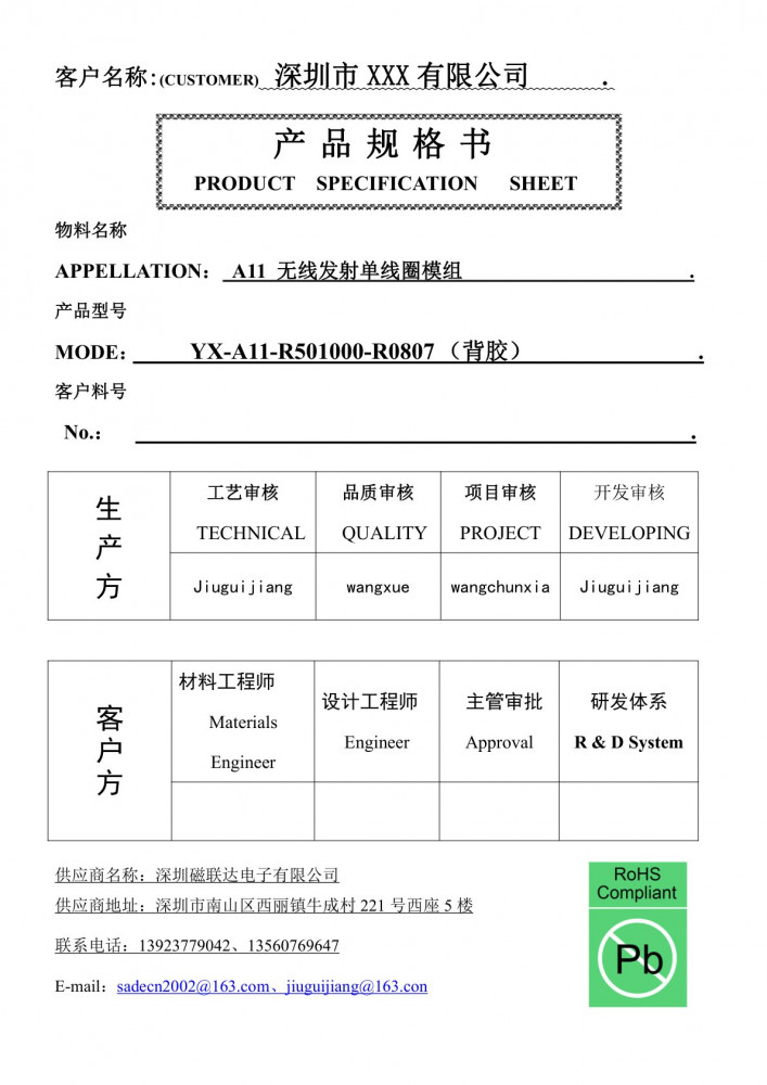 YX-A11-R501000-R0807 specification sheet page 1