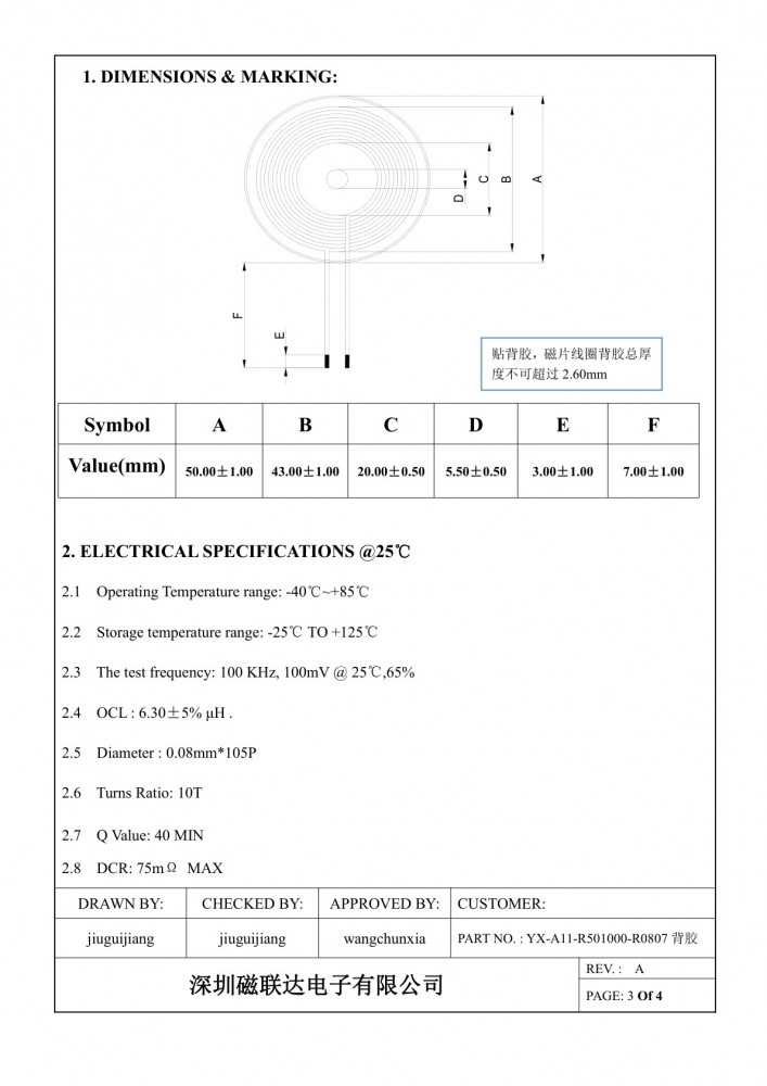 YX-A11-R501000-R0807 specification sheet page 3