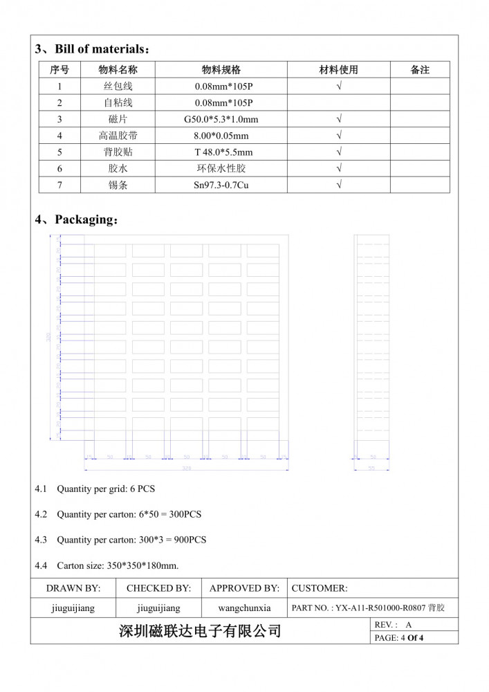 YX-A11-R501000-R0807 specification sheet page 4