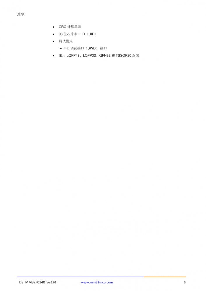 MM32F0140 datasheet page 10