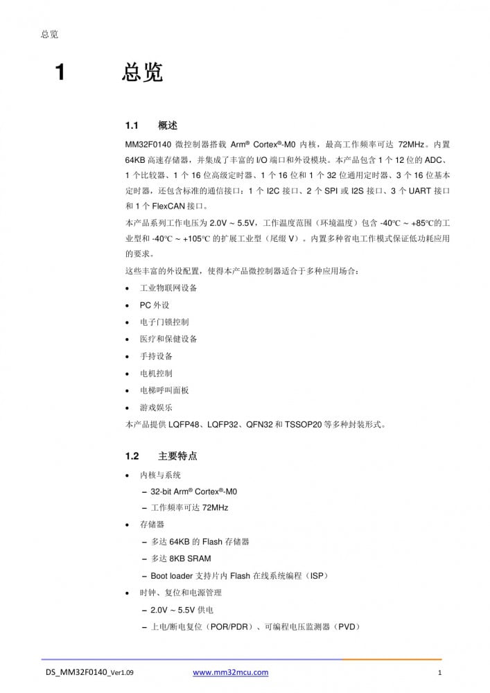MM32F0140 datasheet page 8