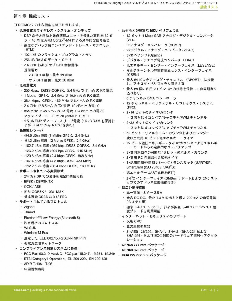 EFR32MG12 document preview, page 2