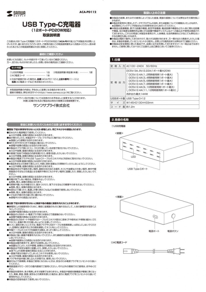 ACA-PD112 product manual page 1