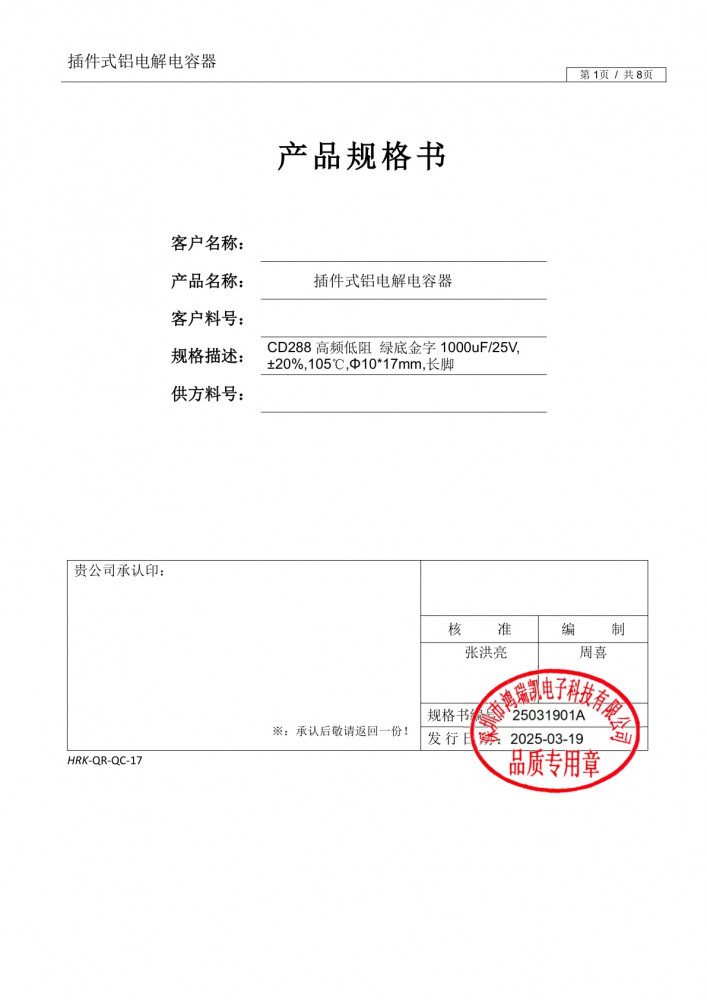 HRK CD288 datasheet page 1