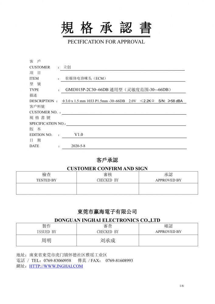 GMI3015P-2C34DB specification approval page 1