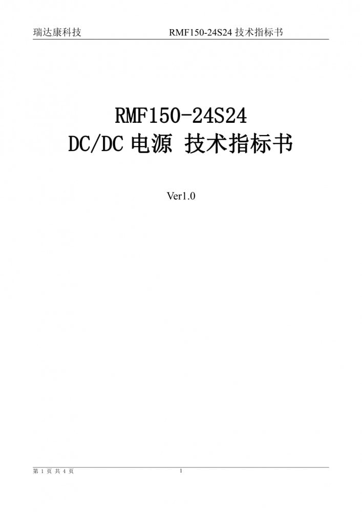 RMF150-24S24 datasheet page 1