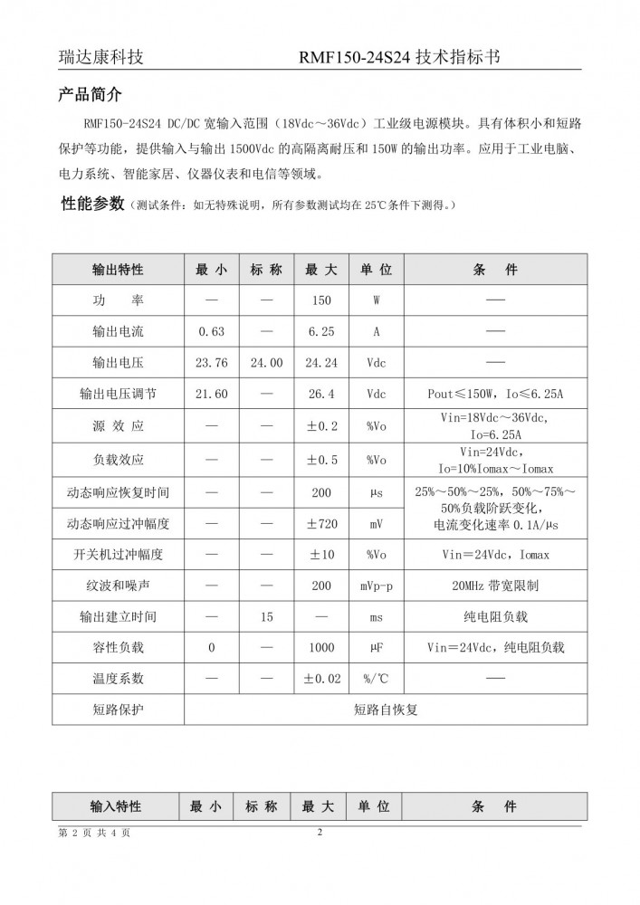RMF150-24S24 datasheet page 2