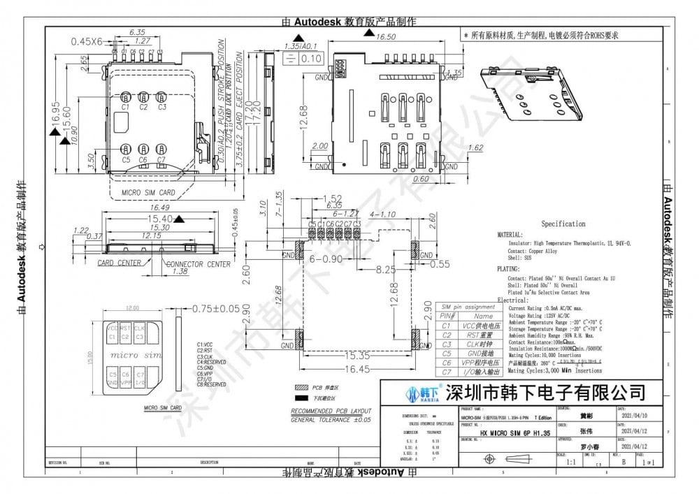 HX MICRO SIM 6P H1.35 specification page 1