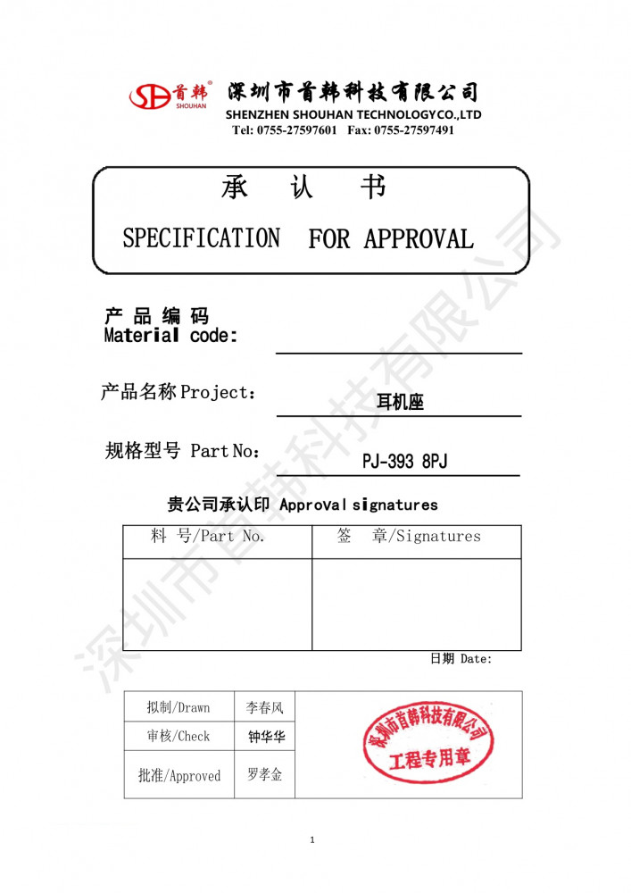 PJ-393 8PJ technical document page 2
