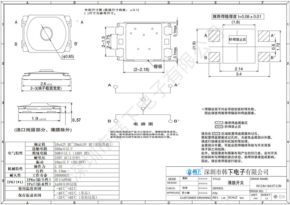 HX 2.8x1.9x0.57-2.3N technical document preview