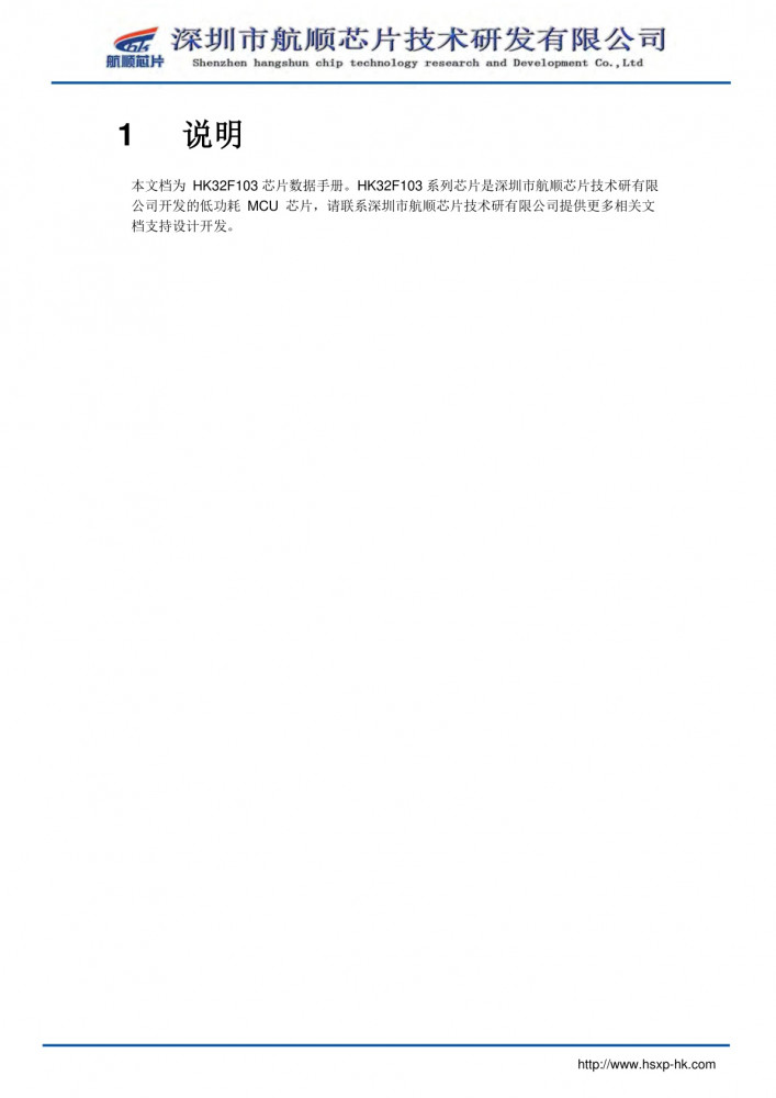 HK32F103 datasheet page 5