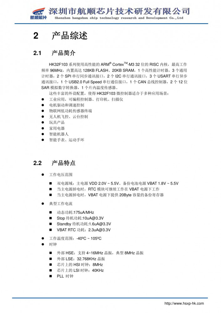 HK32F103 datasheet page 6
