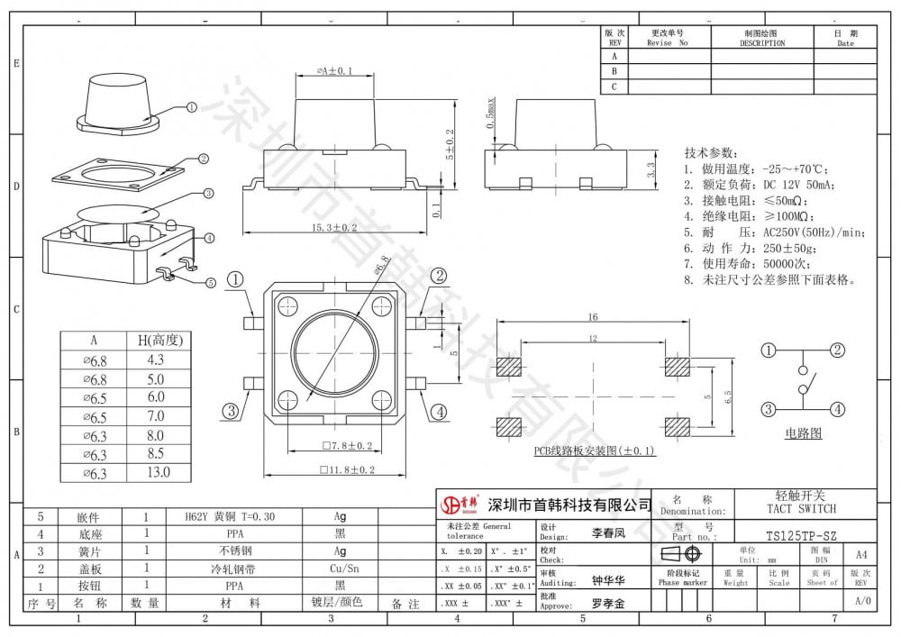 TS125TP-SZ technical document page 1
