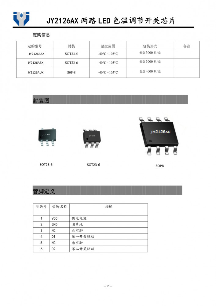JY2126AX datasheet page 2
