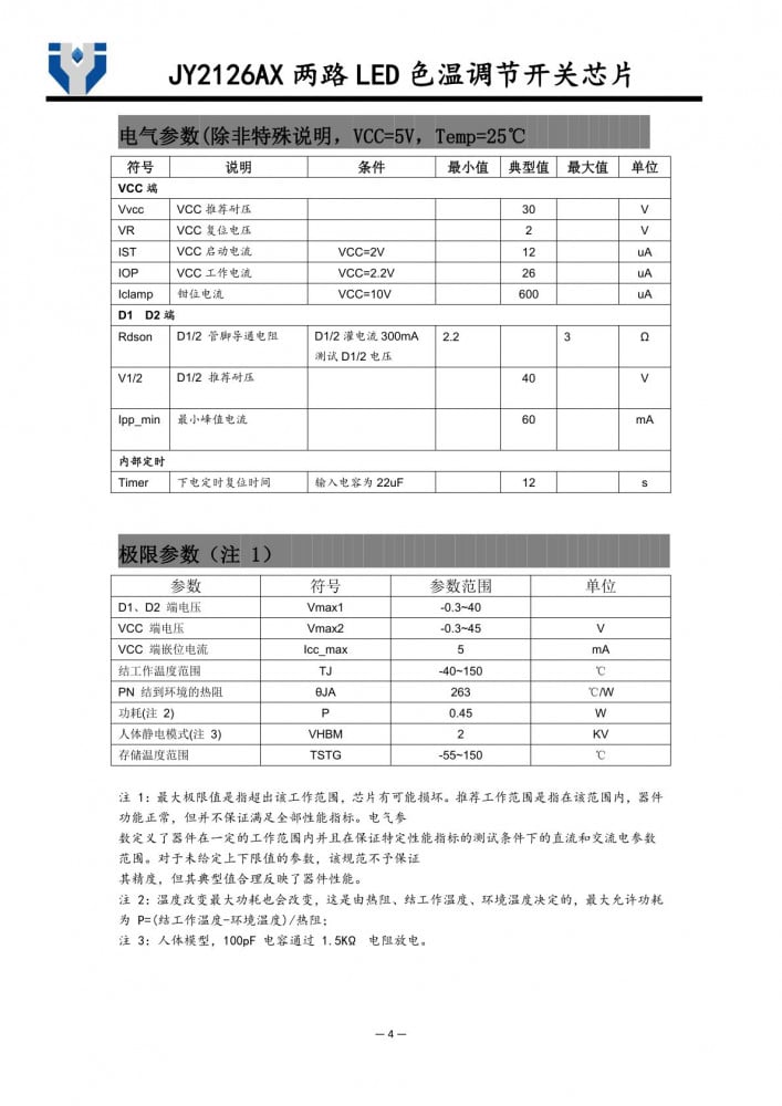 JY2126AX datasheet page 4